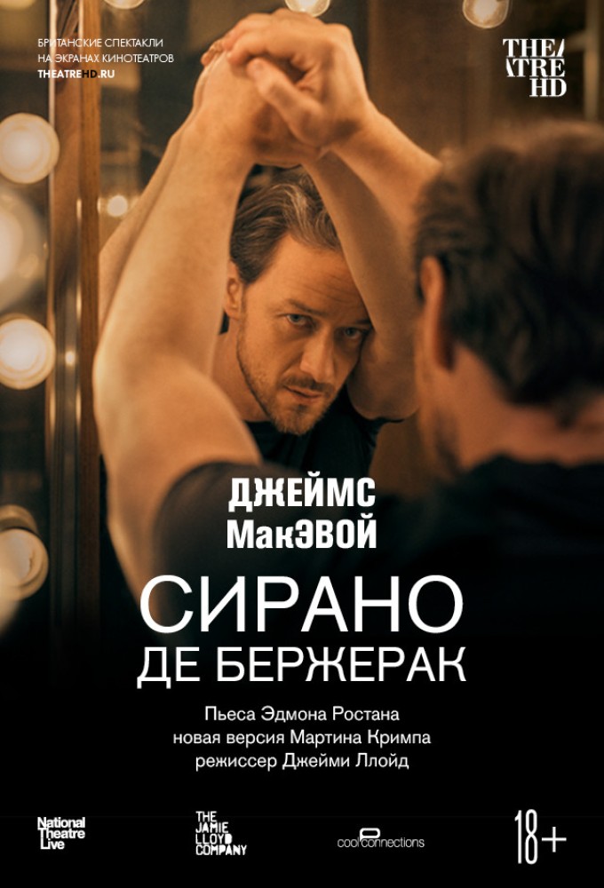 TheatreHD: Сирано де Бержерак в кино - расписание сеансов в Санкт ...